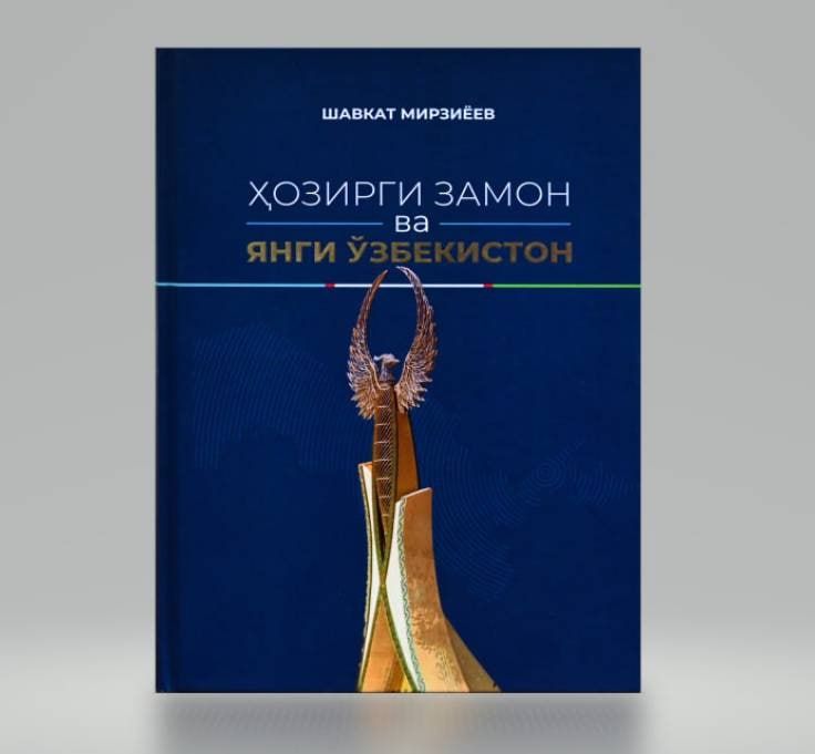Prezidentning yangi kitobi: “Hozirgi zamon va Yangi O‘zbekiston ...
